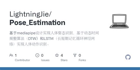 Github Lightningjieposeestimation 基于mediapipe设计实现人体姿态识别，基于动态时间规整算法（dtw）和lstm（长短期记忆循环神经网络）实现