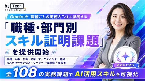 New Skill Certification Program Launches For Professionals Using Gemini