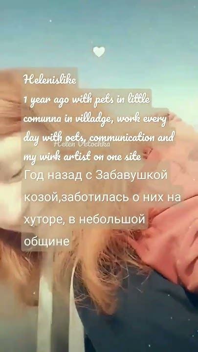 забота о животных и работала художником для сайта год назад в маленькой общине на хуторе