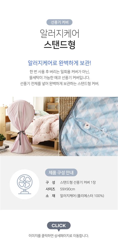 아망떼 빨아쓰는 선풍기커버 스탠드형 헤드커버 부직포 모음 40종