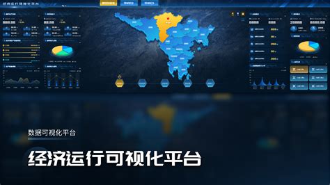可视化大屏 DataVisulation