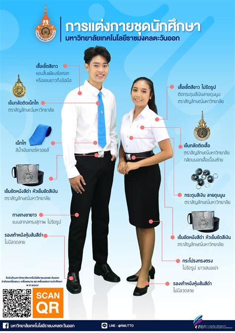 ระเบียบการแต่งกายชุดน มหาวิทยาลัยเทคโนโลยีราชมงคลตะวันออก