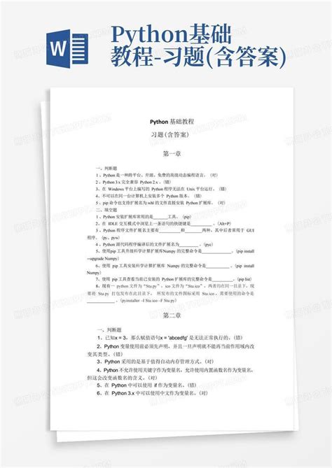 Python基础教程 习题含答案word模板下载编号qaxzdpxp熊猫办公