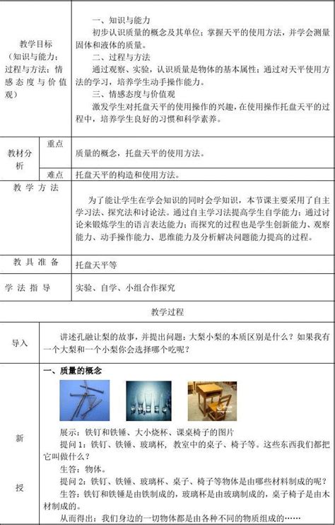 安徽省桐城市嬉子湖中心学校八年级物理上册 第6章 第1节 质量教案 新版新人教版word文档在线阅读与下载无忧文档