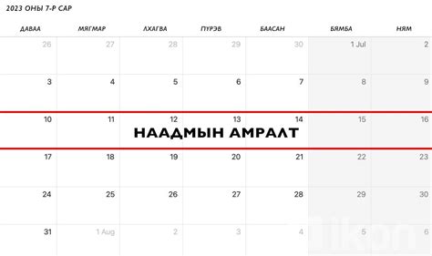 Н Жамъянхүү Наадмаар долдугаар сарын 10 наас эхлэн зургаан хоног бүх нийтээрээ амарч