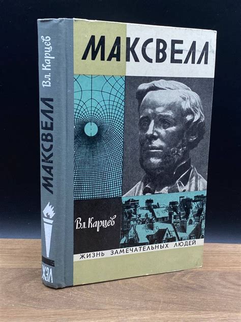 Максвелл - купить с доставкой по выгодным ценам в интернет-магазине ...