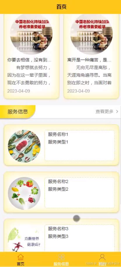 开题报告 django vue“云颐养”养老管理平台安卓端论文 源码 csdn博客