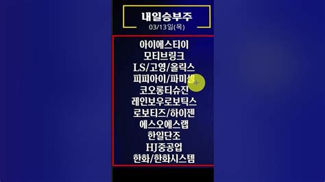 미리보는 내일승부주 목요일 공략주 Youtube