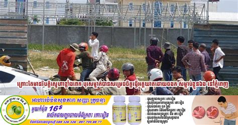 ព្រោះតែមានវិបត្តិស្នេហាខ្លាំងពេក បុរសម្នាក់បានសម្រេចចិត្តធ្វេីអត្តឃាតដោយចងក សម្លាប់ខ្លួនឯង