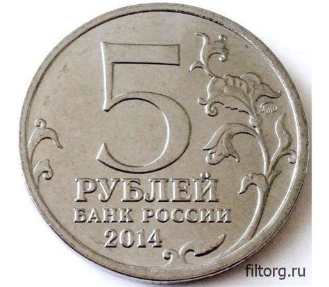 Купить монету 5 рублей 2014 «Сталинградская битва» в интернет-магазине