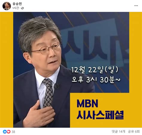 유승민 페북업 정치 시사 에펨코리아