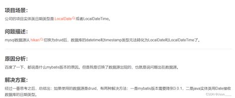 springboot mybatis plus 对接 sqlserver 数据库时间类型datetime date 转换实体类