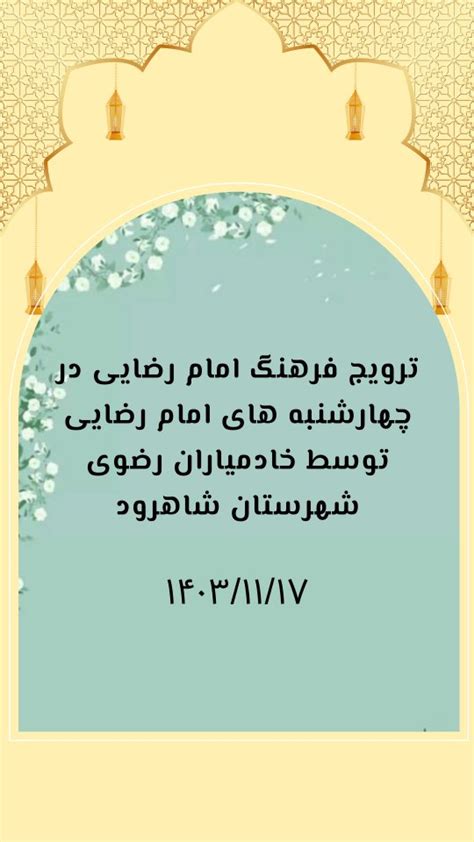 Shahroodastan ‎ریلز نماهنگ آب باشد و حرم باشد و ماه؛ خود بخوان