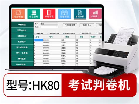ocr扫描阅卷机 衡水京南创博信息技术有限公司 光标阅读机、网上阅卷系统、答题卡及考试考核软件