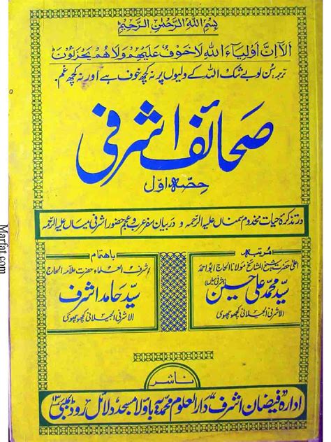 صحاٸف اشرفی جلد اول Pdf