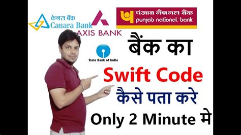 swift code kaise pata kare how to find swift code of your bank
