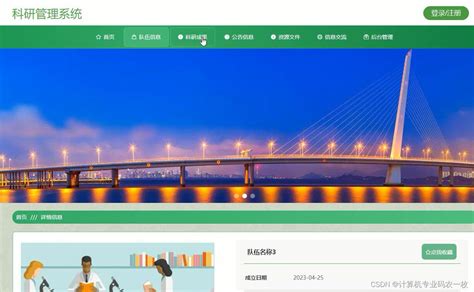 nodejs vue elementui高校科研队伍管理系统 2byeq vue 选择哪支队伍赢 csdn博客