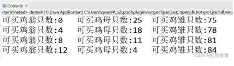 基础算法练习200题08、百鸡问题循环逻辑判断穷举 阿里云开发者社区 基础算法练习200题08、百鸡问题循环逻辑判断穷举 阿里云开发者社区