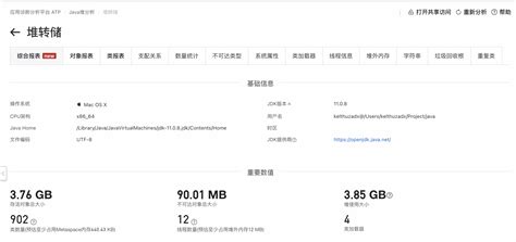如何通过java堆分析寻找应用出现内存不足错误的原因 应用诊断分析平台 atp 阿里云帮助中心