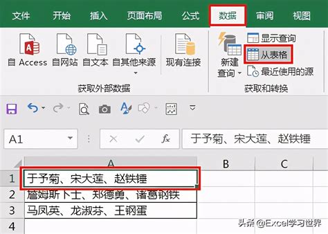 Excel 按顿号将单元格内的文字拆分成不同的列 正数办公