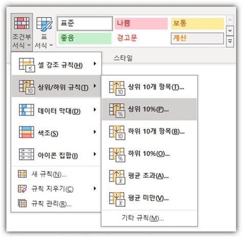 엑셀 조건부 서식 상위 하위 규칙 적용하는 방법 키샤의 디지털데일리