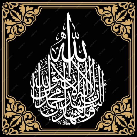 Premium Vector Arabic Calligraphy Design Islamic Art Vintage Frame