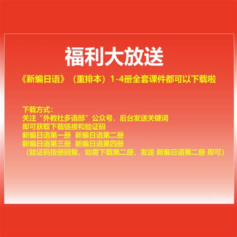外教社新编日语教程第一册1重排本新版教材学生用书附一书一码周平陈小芬上海外语教育出版社日语专业基础阶段入门自学教材虎窝淘