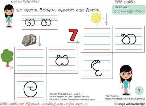 Tikiri Panthiya ⭐️පස්රූලේ නිවැරදිව අකුරු ලියමු 1 වසර Facebook