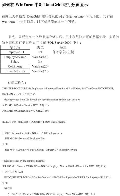 如何在winform中对datagrid进行分页显示 word文档在线阅读与下载 无忧文档