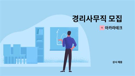 아카라테크 경리사무직 모집 더팀스 아카라테크 경리사무직 모집 더팀스