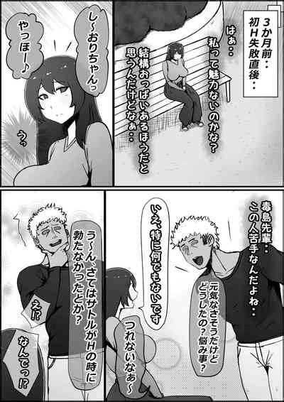 Boku No Kanojo Ga Charao Senpai No Dekachin De Yogarimakutteta Hanashi