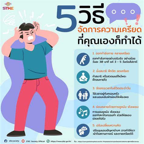 5 วิธีจัดการความเครียดง่ายๆ ที่คุณเองก็ทำได้ Science And Technology Knowledge Centre Stkc