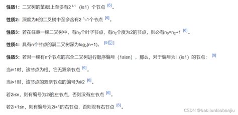 二叉树的实现 Csdn博客