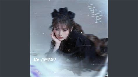 重置 Youtube Music