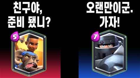 나란히 버프 먹은 녀석들 이번 시즌은 메램라입니다 🤠 클래시로얄 Youtube