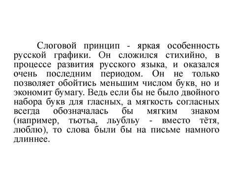 Графика и орфография. Принцип русской орфографии - презентация онлайн