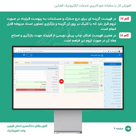 الزام ثبت قرارداد الکترونیکی وکالت در سامانه خدمات الکترونیک قضایی