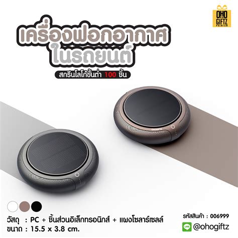 เครื่องฟอกอากาศในรถยนต์ สกรีนโลโก้ ทำเป็นของพรีเมี่ยมได้