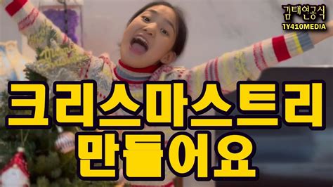크리스마스트리만들기 Youtube