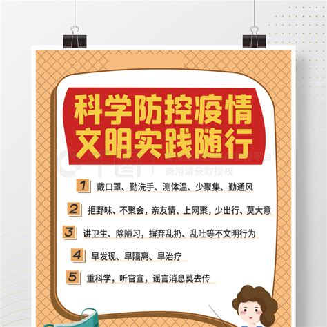 防疫公益海报 橙色新冠防疫宣传海报 矢量图免费下载 psd格式 3534像素 编号43840006 千图网