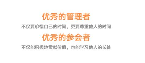是时候掌握高效会议的秘诀了！ 脉脉