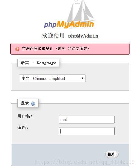 Phpmyadmin无法登录mysql服务器空密码登录被禁止 Csdn博客