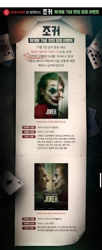 익스트림무비 롯데시네마 조커 재개봉 이벤트