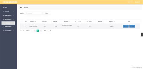 ssm毕设项目大型企业设备预约系统c1fl5（java vue mybatis maven mysql sprnig） 设备电脑预约系统 csdn博客