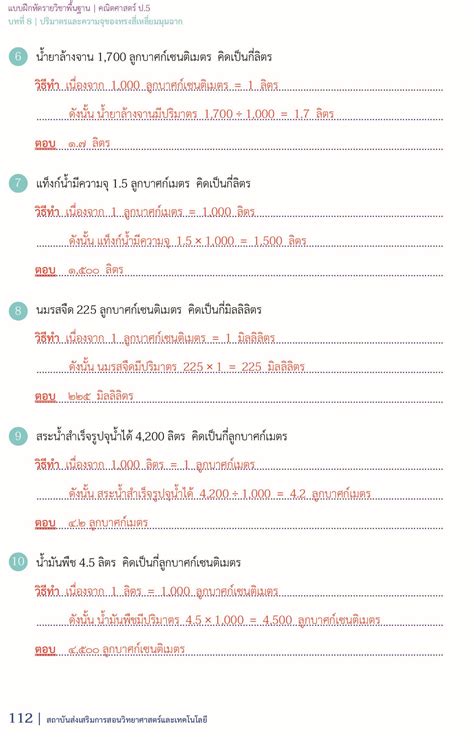 เฉลย แบบฝึกหัดคณิตศาสตร์ ป 5 เล่ม 2 หน้า 112