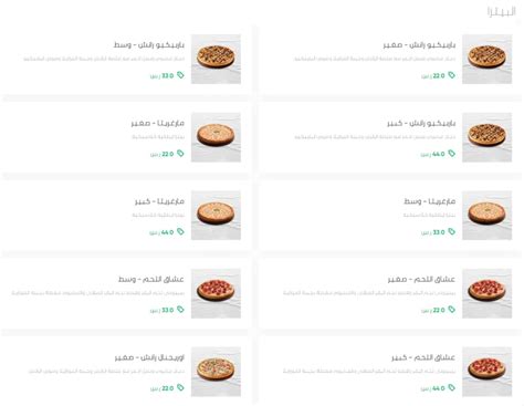 منيو مطعم بيتزا هت قائمة اسعار عربي 2024