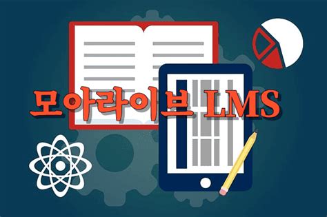 온라인 원격학원 사이트에서 모아라이브 Lms” 기능 원격학원 수업 프로그램 모아라이브