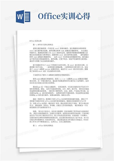 Office实训心得 Word模板下载编号lknbzjno熊猫办公 Office实训心得 Word模板下载编号lknbzjno熊猫办公