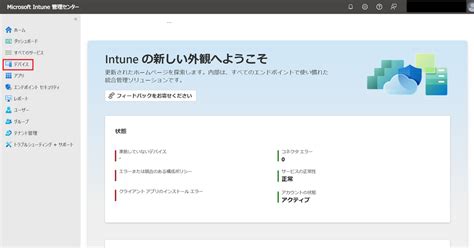 microsoft intuneでデバイスのデータを削除する リタイヤ、ワイプまたは削除する 方法 株式会社テイク－ワン 技術ブログ