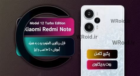 کاستوم ریکاوری و روت شیائومی Xiaomi Redmi Note Turbo فروشگاه فایل